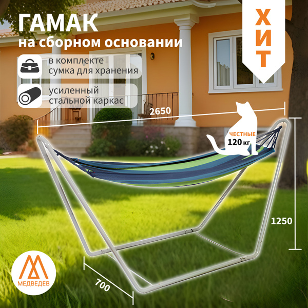 Каркас для гамака,70х265см - купить с доставкой по выгодным ценам в ...