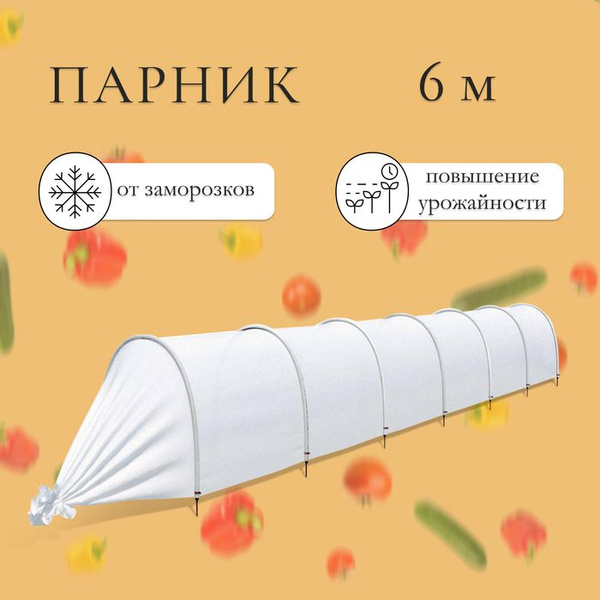 Парник 500513935, Полипропилен купить по выгодным ценам в интернет ...