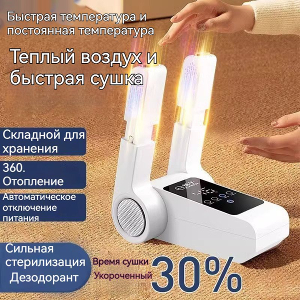 Ультрафиолетовая сушилка для обуви Противогрибковая, антибактериальная ...