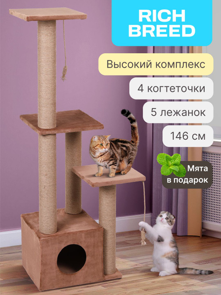 Когтеточка для кошек с домиком 65*45*146 / высокий комплекс - купить с ...