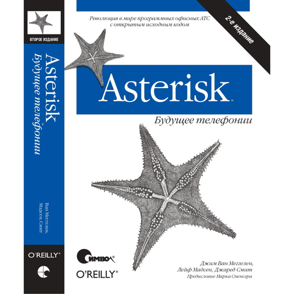 Asterisk: будущее телефонии | Меггелен Джим Ван, Мадсен Лейф - купить с доставкой по выгодным ...
