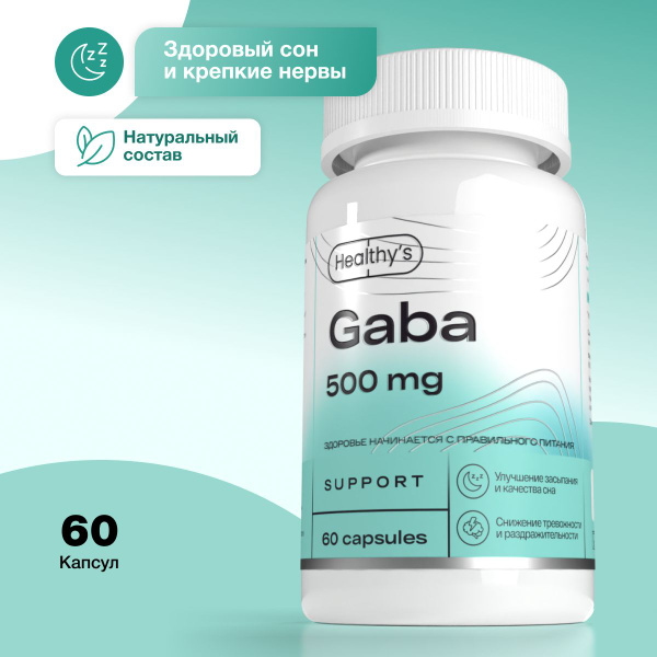 Габа / GABA, 60 капсул, 500 мг Гамма-аминомасляная кислота (ГАМК) в капсуле - купить с доставкой ...