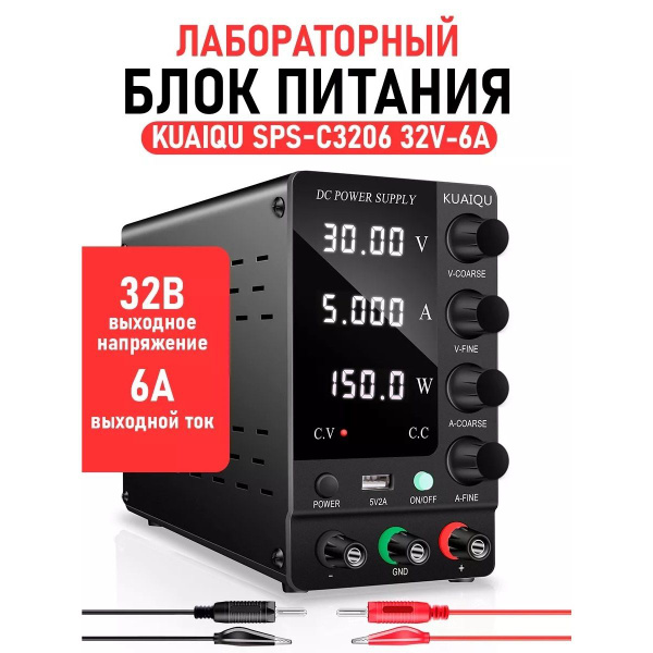 Лабораторный блок питания SPS-C3206 32V-6A - купить с доставкой по ...