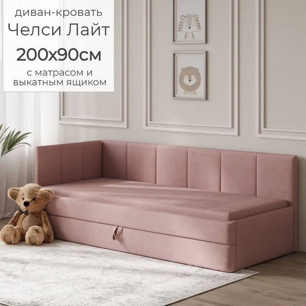 Детский диван кровать Челси Лайт 90х200 см розовый с матрасом, чехлом и ...