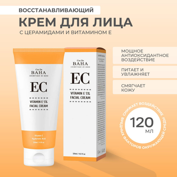 Характеристики Cos De Baha Vitamin E Facial Cream восстанавливающий ...