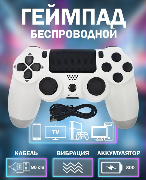 Геймпад, для Android, PC, белый - купить по выгодной цене в интернет ...