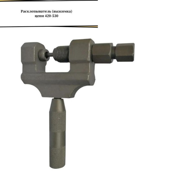 Motorcycle Chain Riveter 420-530 / Large Chain Splitter CG125 ...