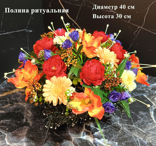 Цветы для кладбища, поляна ритуальная с искусственными цветами. купить ...