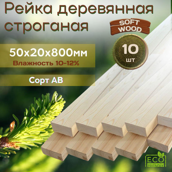 Рейка деревянная - купить с доставкой по выгодным ценам в интернет ...
