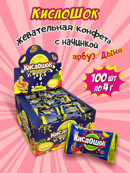 Жевательная резинка Кислошок арбуз-дыня, блок 100 штук, набор жвачек ...
