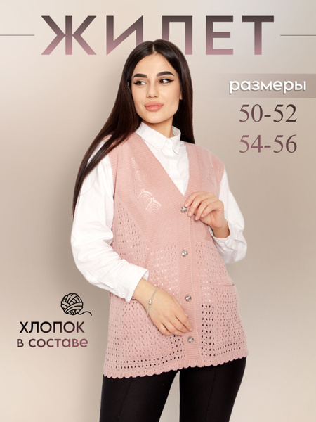 Жилет SAFI&AMI Collection - купить с доставкой по выгодным ценам в интернет-магазине OZON ...
