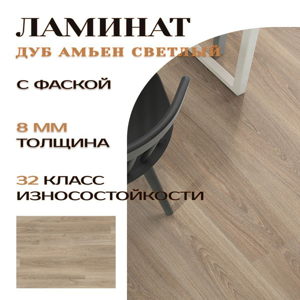 Купить Ламинат Egger Classic Pro 32 класс, 8 мм, Дуб Амьен светлый EPL102 в интернет-магазине ...