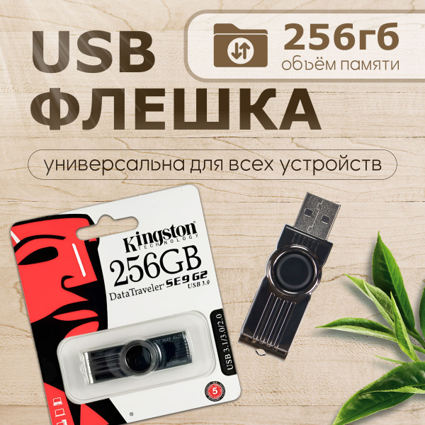 USB-флеш-накопитель KingFlash 256 ГБ - купить по выгодной цене в ...