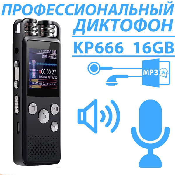 Диктофон KP666, MP3, WAV, 16 ГБ купить по выгодной цене в интернет ...