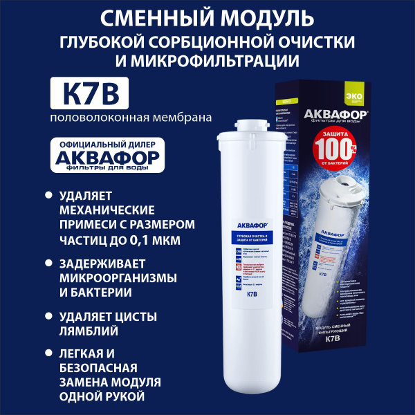 Вопросы и ответы о Сменный фильтр для воды К7В АКВАФОР – OZON (958730444)
