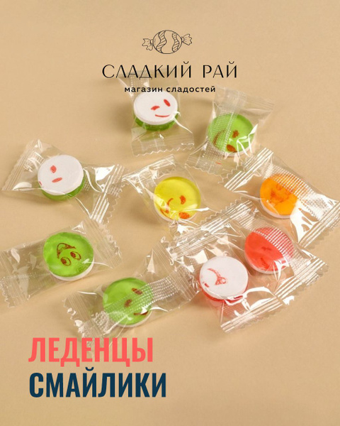 Смайлы Smile Candy 150 г - купить с доставкой по выгодным ценам в ...