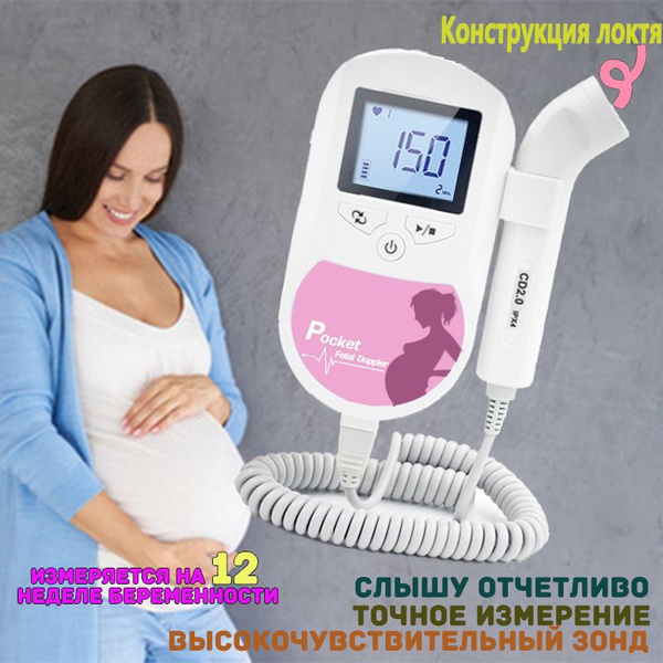 Характеристики Фетальный допплер для контроля сердцебиения плода ...