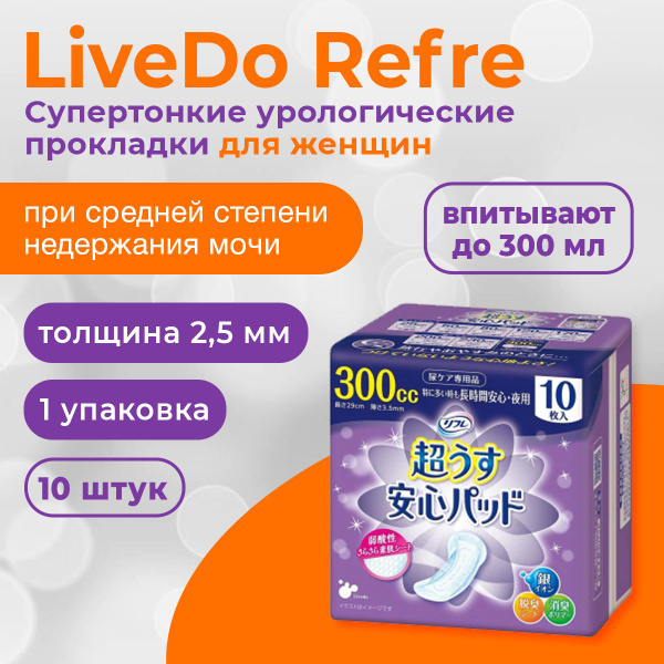LiveDo Refre (ЛивДу Рефрэ) урологические прокладки женские 6 капель 300 ...