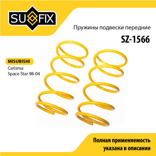Пружины подвески передние SUFIX (арт. SZ-1566) купить c доставкой на OZON по низкой цене ...