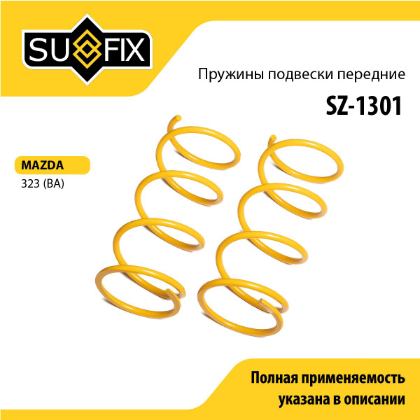 Пружины подвески передние SUFIX (арт. SZ-1301) - купить по доступным ценам в интернет-магазине ...
