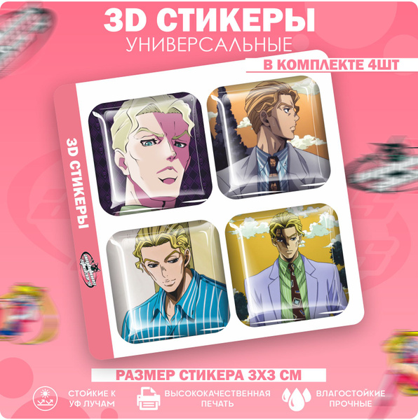 3d стикеры 3д наклейки на телефон Джоджо Jojo Кира Йошикаге купить с доставкой по выгодным