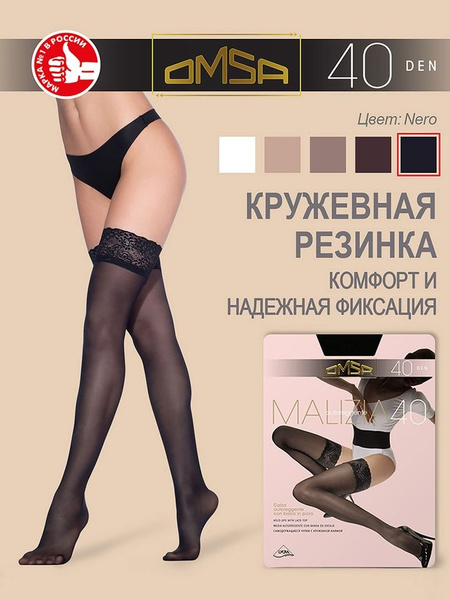 Чулки Omsa, 40 ден - купить с доставкой по выгодным ценам в интернет-магазине OZON (1573129067)