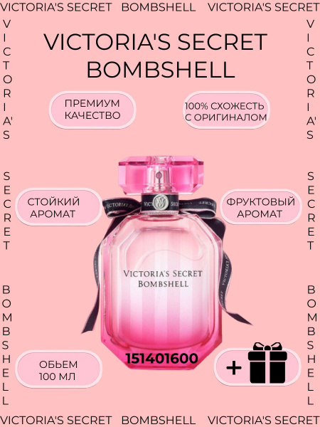 Victoria's Secret Bombshell Духи 100 мл (1708310470)