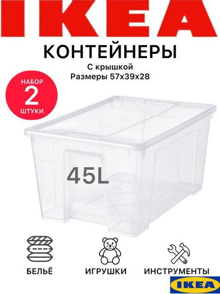 Контейнер для хранения вещей IKEA, 57 х 39 х 28 - купить по выгодной цене в интернет-магазине ...