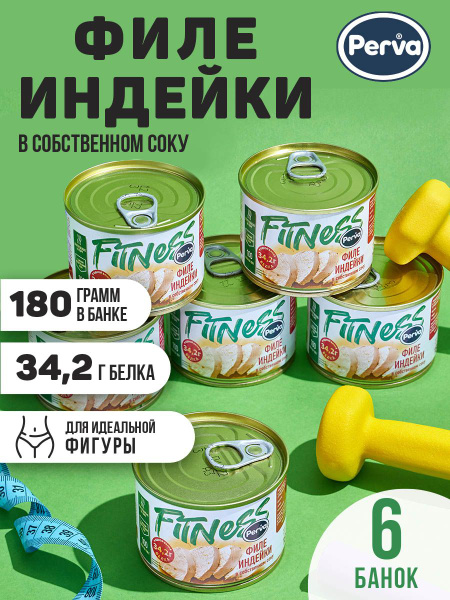 Спортивное питание консервы из филе индейки в собственном соку 180г ...