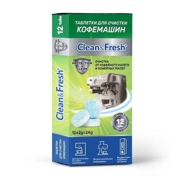 Средство для чистки кофемашины Clean & Fresh Очистка от кофейных масел ...