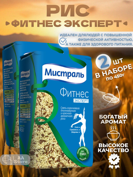 Рис бурый цельнозерновой и красный Мистраль Фитнес эксперт 2п по 450гр ...