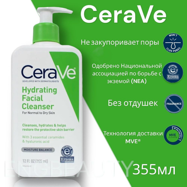 Крем гель очищающий для нормальной и сухой кожи лица CeraVe Hydrating ...