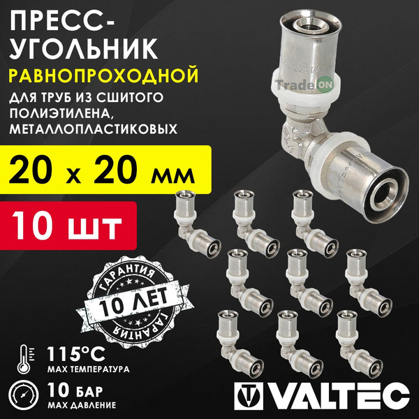 10 шт - Пресс-угольник 90 градусов 20 мм для металлопластиковых труб и из сшитого полиэтилена 20 ...