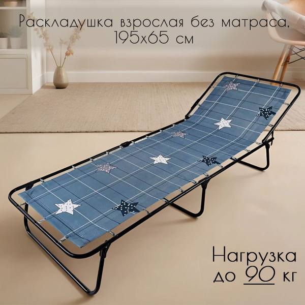 Раскладушка Ярославские раскладушки, Сталь, Металл, синий купить по ...