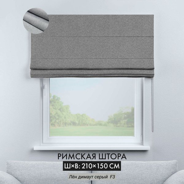 Характеристики Римская штора лен димаут Cortin 210х150 см, серая ...