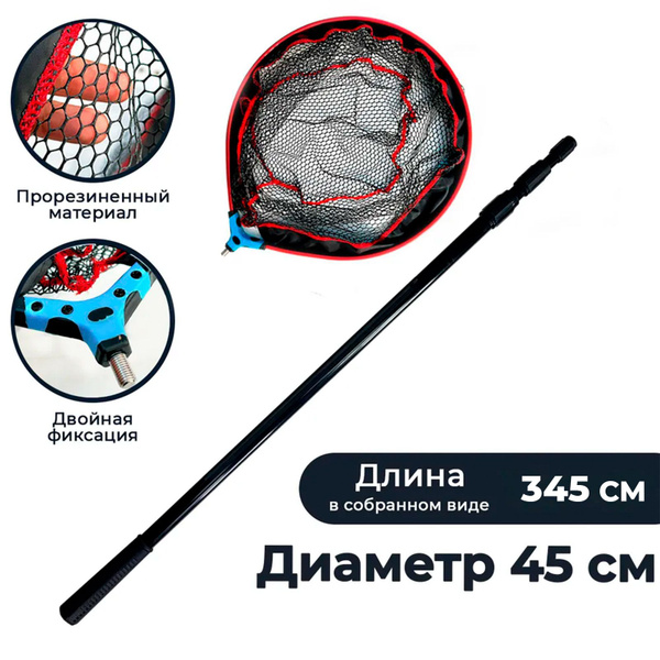 Характеристики Подсак карповый голова 45 см с телескопической ручкой ...