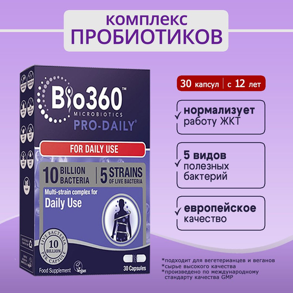 Комплекс пробиотиков для нормализации микрофлоры BIO-360 Pro-Daily 30 ...