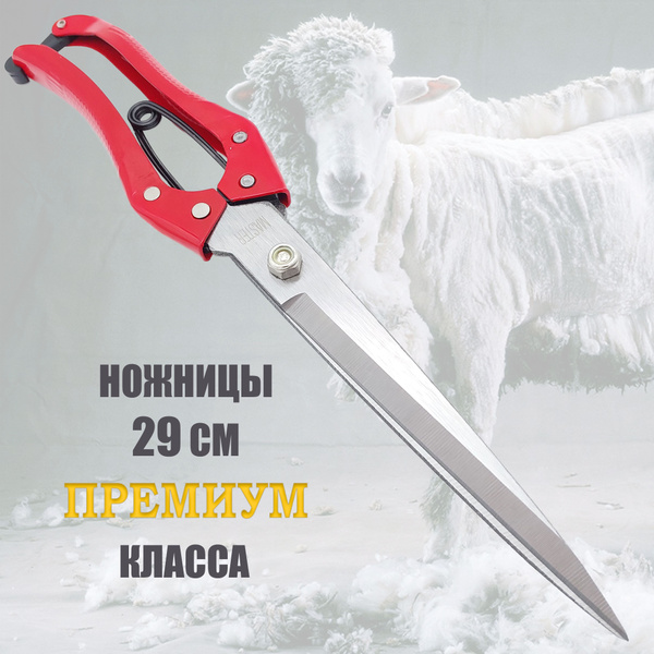 Ножницы для стрижки овец - купить с доставкой по выгодным ценам в ...