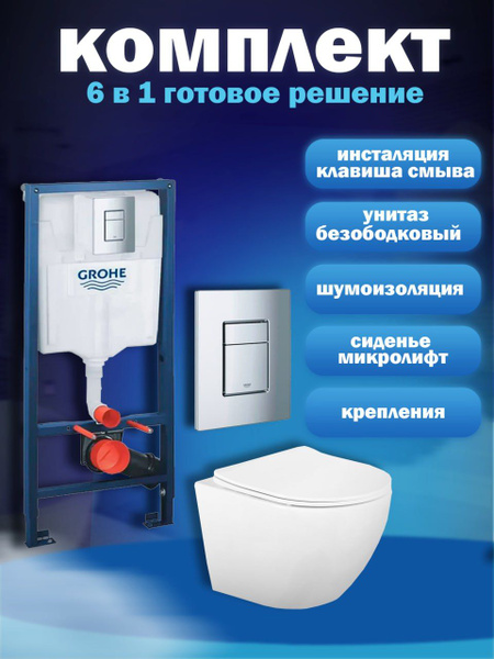 Характеристики Инсталляция с унитазом, инсталляция GROHE Rapid SL ...