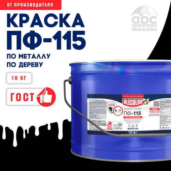 Эмаль OLECOLOR Краска алкидная ПФ 115 универсальная по металлу,по ...