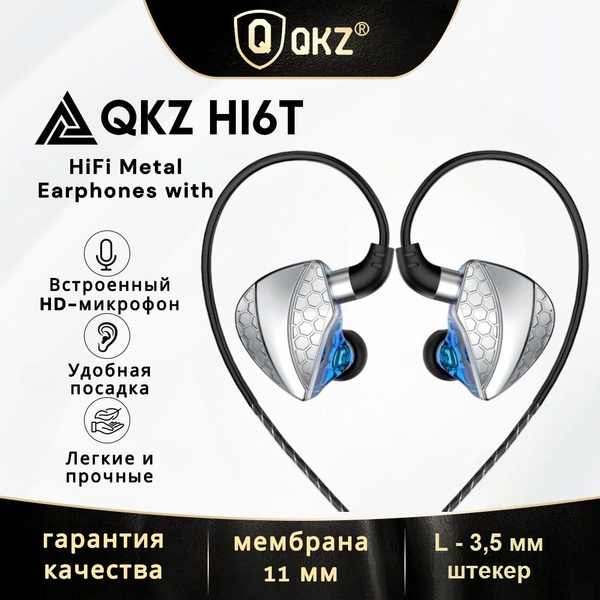 Наушники Внутриканальные QKZ Hi6T - купить по доступным ценам в ...
