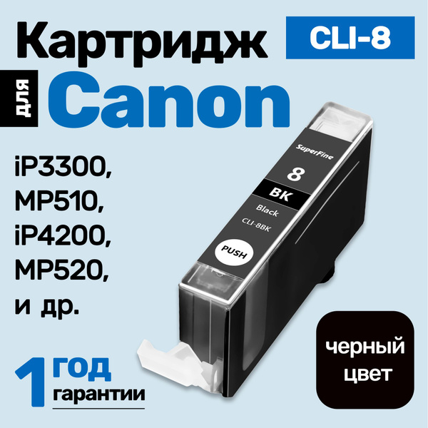 Расходник для печати SuperFine Картриджи к Canon PIXMA iP3300, MP510 ...