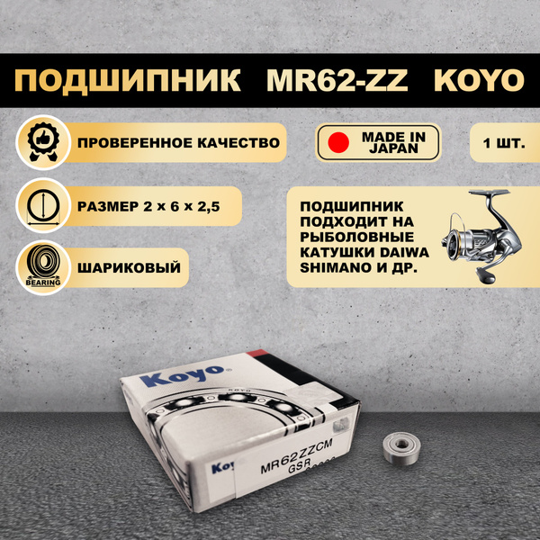 Подшипник (2x6x2,5) MR62-ZZ KOYO для рыболовной катушки SHIMANO, DAIWA - купить по выгодной цене ...