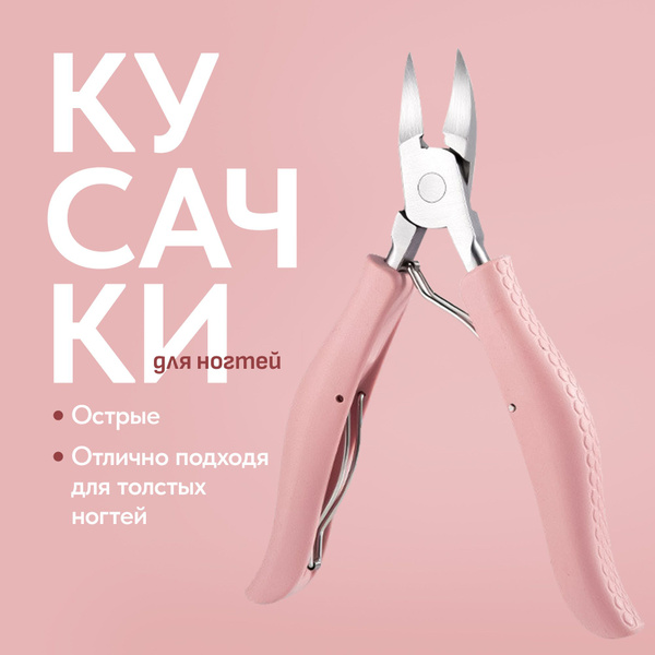 Кусачки для ногтей педикюрные, щипчики для ногтей на руках и ногах ...