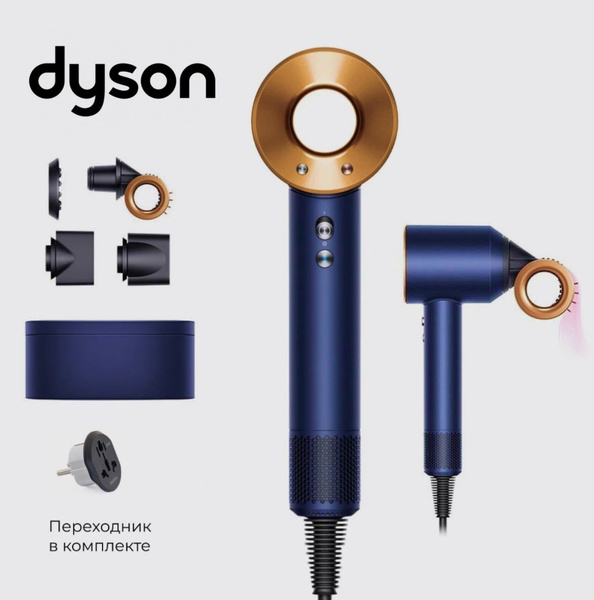 Фен для волос Dyson HD, темно-синий, медь - купить по выгодным ценам в ...