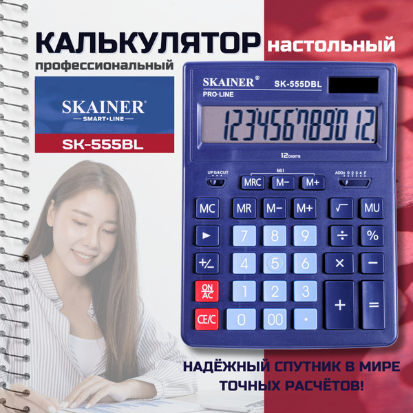 Калькулятор SK-555BL большой настольный 12 разрядный купить на OZON по ...