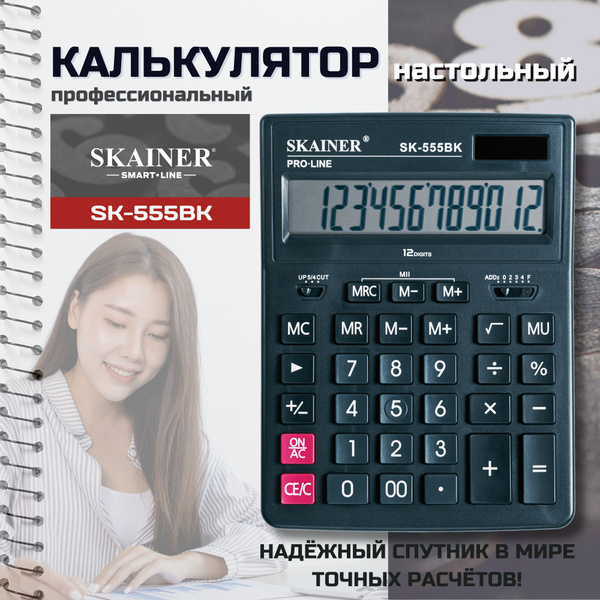 Калькулятор SK-555BK большой настольный 12 разрядный купить на OZON по ...