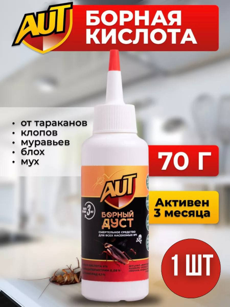 Средство от муравьев и тараканов отрава приманка Борный дуст Аут ...
