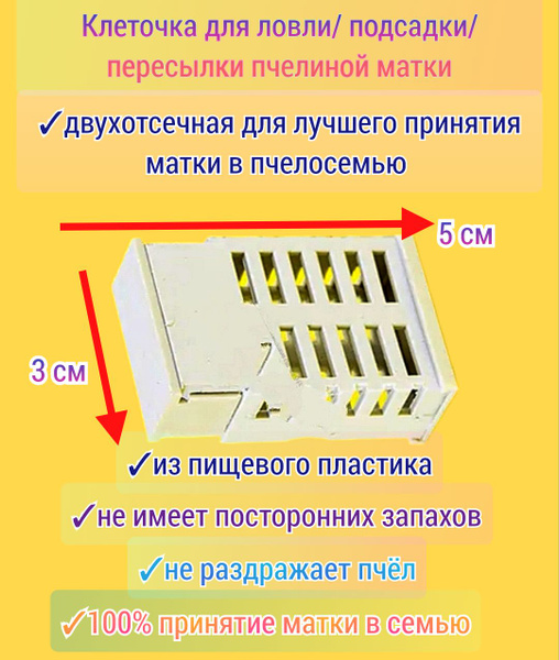 Клеточка Титова 3 шт для ловли и подсадки матки пластиковая ...