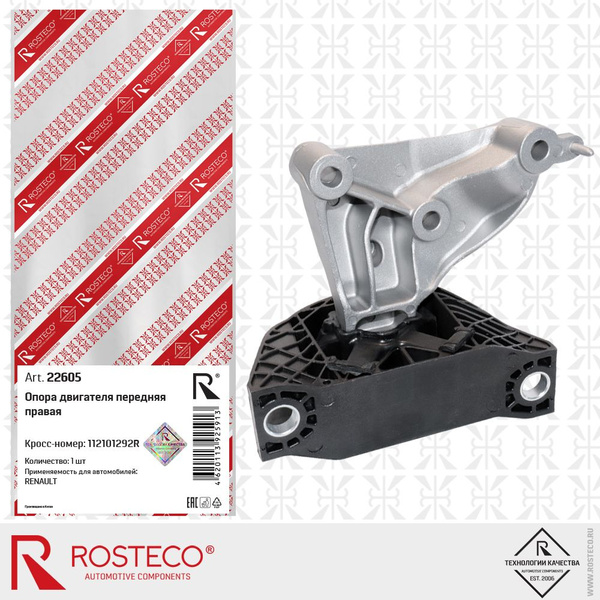 Опора двигателя правая RENAULT Logan II, Sandero II c дв.K7M, ROSTECO ...